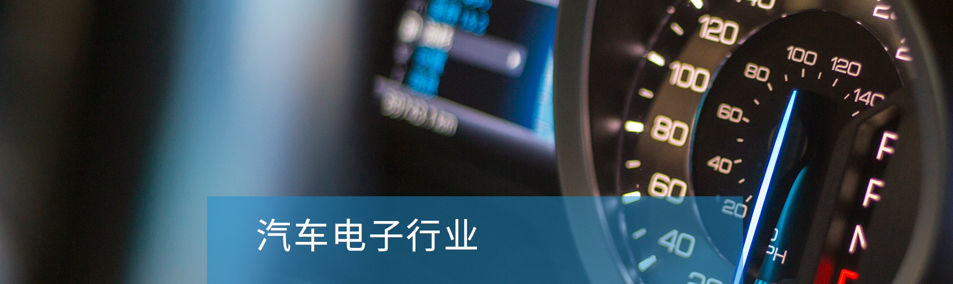 汽车电子 - ZENH LAB 苏州正衡检测